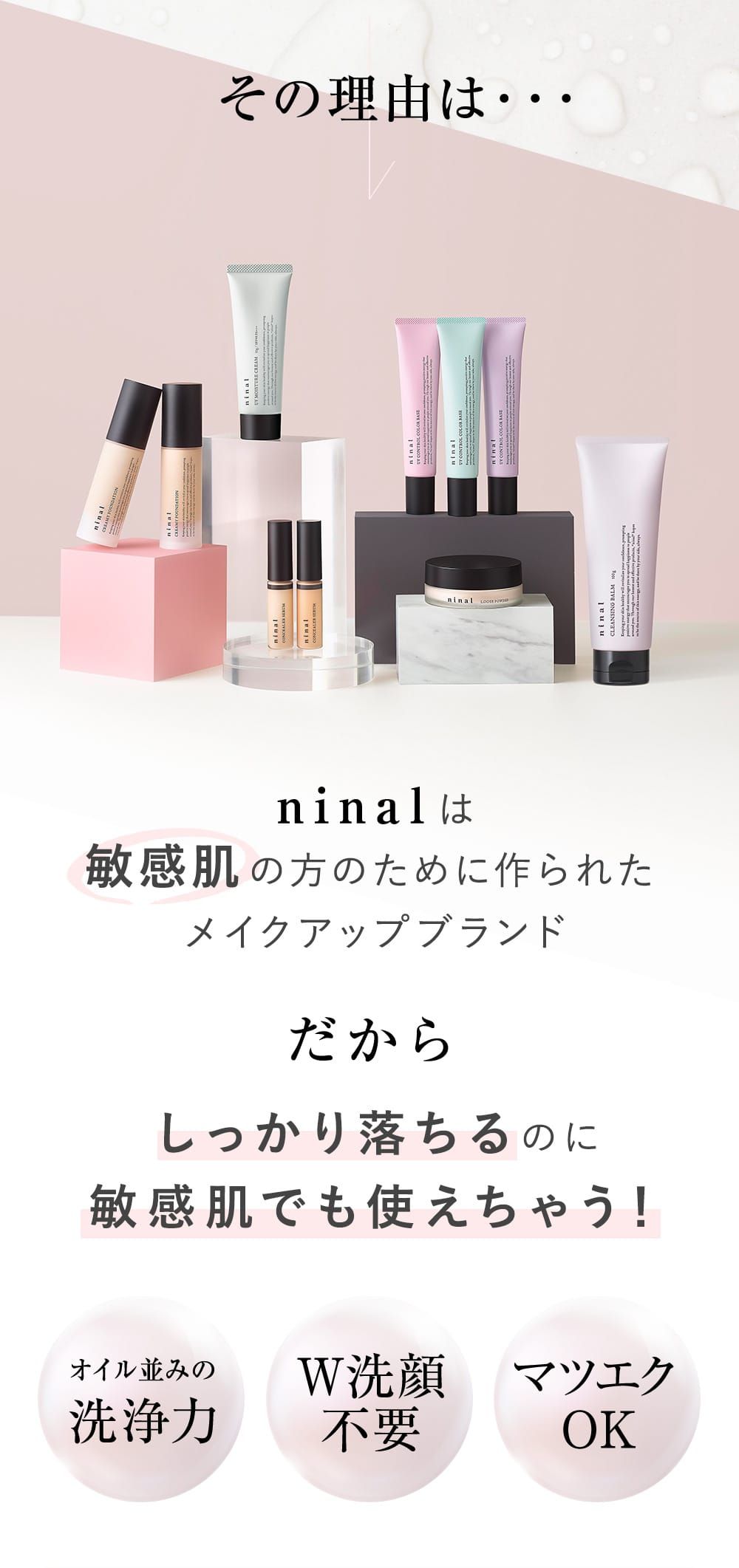 【公式】ninal クレンジングバーム｜LDK the Beauty1位＆ベストバイ“敏感肌のための5in1うるおいクレンジング”