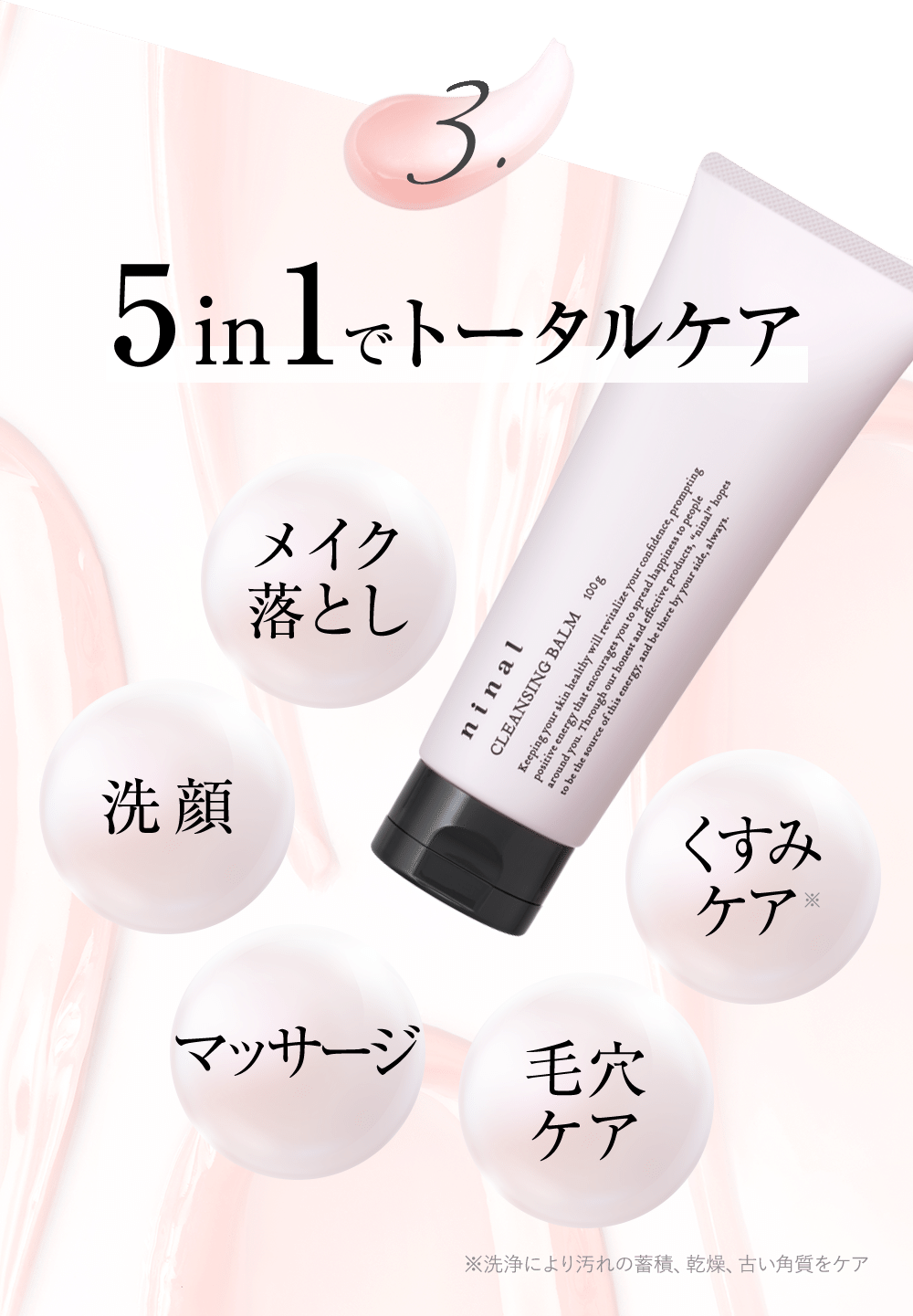 【公式】ninal クレンジングバーム｜LDK the Beauty1位＆ベストバイ“敏感肌のための5in1うるおいクレンジング”