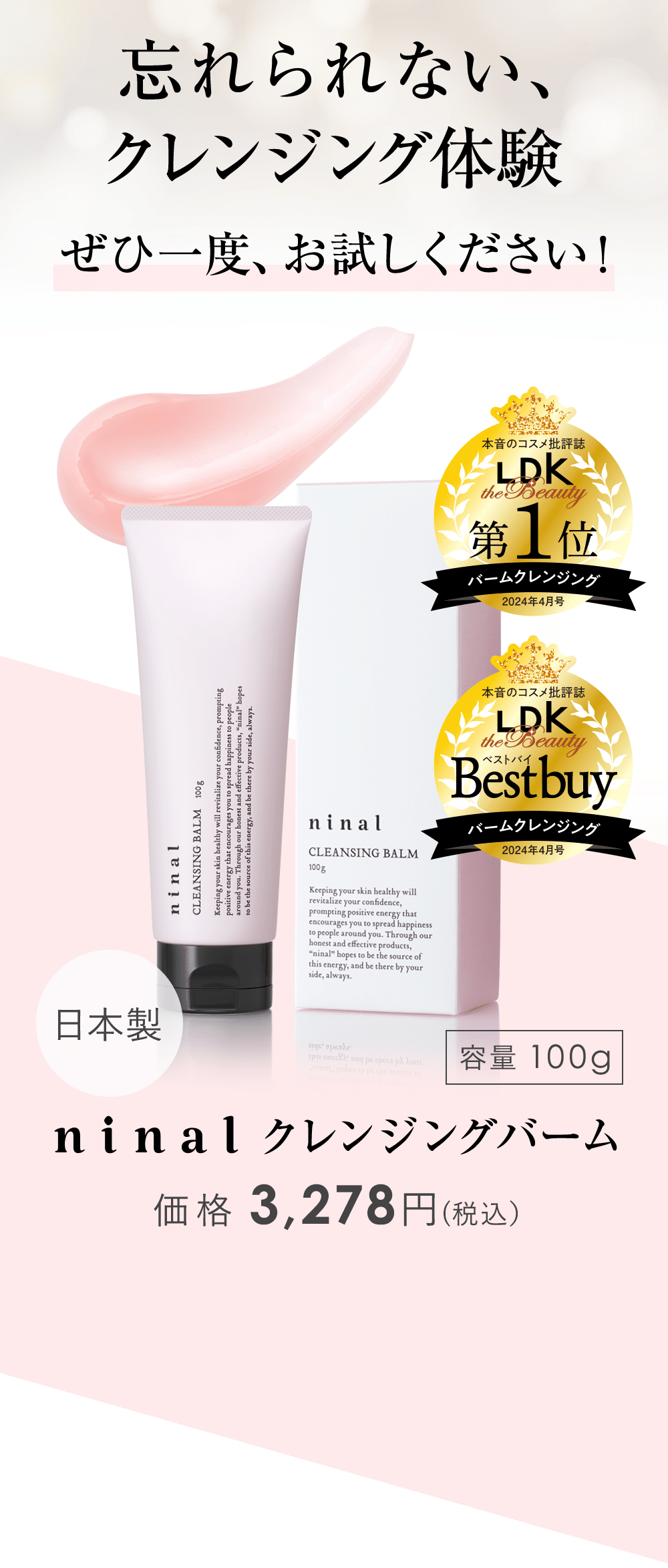 【公式】ninal クレンジングバーム｜LDK the Beauty1位＆ベストバイ“敏感肌のための5in1うるおいクレンジング”